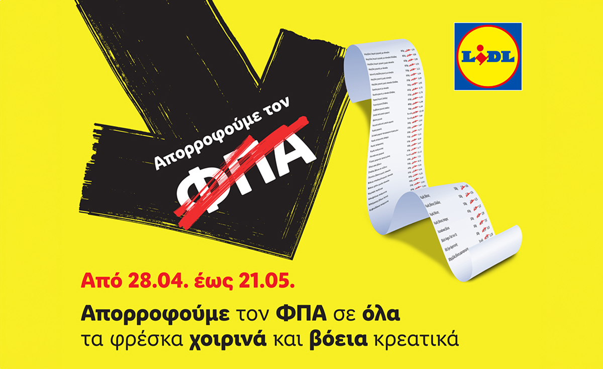 H Lidl Ελλάς απορροφά τον ΦΠΑ σε όλα τα φρέσκα χοιρινά και βόεια ...